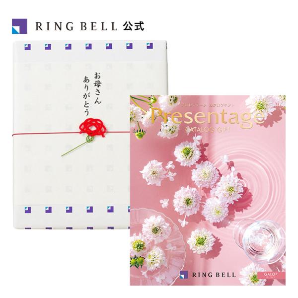 【母の日専用ラッピング】プレゼンテージ ギャロップ 母の日 プレゼント 2025 ギフト おしゃれ 選べる カタログギフト メッセージカード付き4000円 四千円 50代 60代 70代 80代 おすすめ オススメ お薦め お勧め オシャレ...