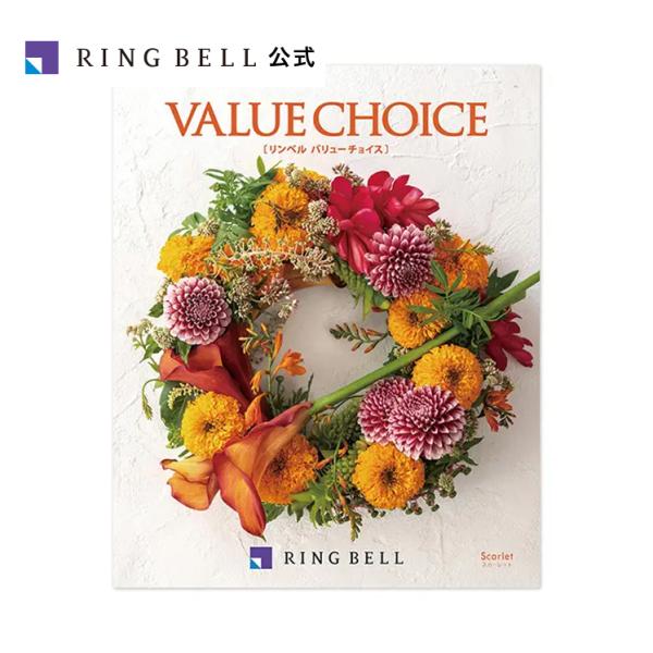 【母の日専用ラッピング】カタログギフト バリューチョイス　スカーレット 母の日 プレゼント 2025 ギフト おしゃれ 選べる カタログギフト メッセージカード付き 17000円 一万七千円 50代 60代 70代 80代 おすすめ オスス...