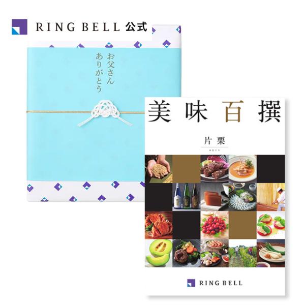 ■この商品の無料サービス父の日専用ラッピング■この商品に適した用途父の日 父の日専用 2026 50代 60代 70代 80代 おすすめ オススメ お薦め お勧め おしゃれ オシャレ お洒落■この商品のタイプカタログギフト ギフトカタログ ...