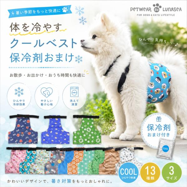 犬 クールベスト 保冷剤付き ペット 服 犬の服 猫の服 犬用 猫用 クール ウェア クールネック クールタンクトップ タンクトップ ベスト 熱中症対策 暑さ対策 猛暑対策 首掛け ひんやり 涼しい 冷却 冷感 クール感 お散歩 お出かけ ...