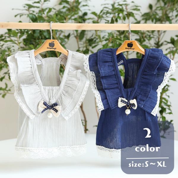 【発売日：2023年06月29日】★ 触り心地の良いコットン素材です。★ ネコちゃんもワンちゃんも似合うお洋服です。★ さらりと着れてこれからの季節にGoodな♪お洋服です。◆ 素材：コットン?サイズ：S・M・L・XLスタッフおススメの一枚...