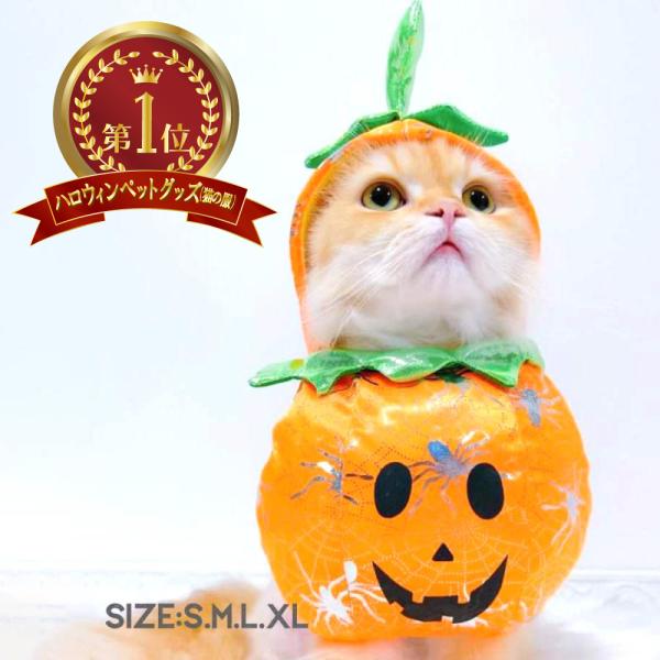 うちの子がかわいいかぼちゃになっちゃいます！！かぼちゃに変身！かわいいうちの子がさらにかわいくみんなに見せたくなってしまいますね♪軽くて着やすいかぼちゃで今年は大盛り上がりしてください。かぼちゃの格好になり遠くから走ってくる姿は本当に可愛い...