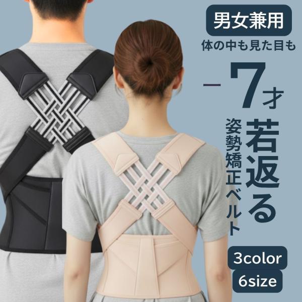 男性はワンサイズ大きめをお勧めいたします子供から大人まで！背筋がピンと伸び、正しい姿勢になれる姿勢矯正ベルトです！”肩こり・頭痛・腰痛等のお悩みはありませんか？”姿勢が悪いと筋肉や関節に負荷がかかり、肩こり・頭痛・腰痛・膝の痛みなどの原因と...