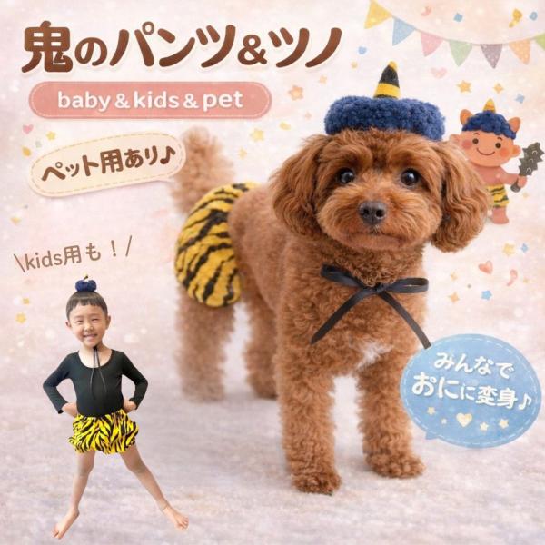 こちらは【パンツ】単品です。【ツノ単品ページ】【ツノ＆パンツセットページ】は他のページにあります。昨年人気だったおにのつのがパワーアップして再登場★カラーにベージュが追加になり、パンツも追加！※１点１点ハンドメイドで制作をいたします。現在は...