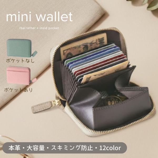 外ポケット付デザインも新登場！本革ミニ財布　ミニウォレット 当店小売価格1980円⇒1399円　となっております。小さくて機能性が高いミニ財布キャッスレス時代には本当に使いやすいお財布です。じゃばら式のカード収納。使用してわかりました！とに...