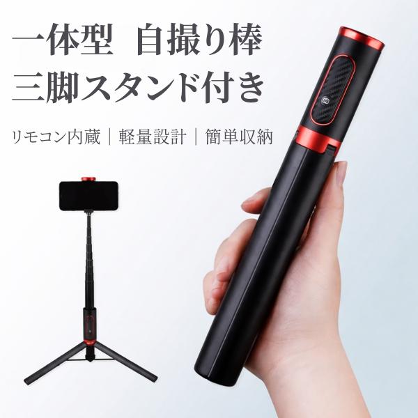 自撮り棒 三脚一体型の多機能スマホスタンドです。Bluetoothリモコン付きでワイヤレス操作が可能、セルカ棒・スマホ三脚・スタンドとして使える便利な撮影アイテムです。iPhone Android対応で幅広いスマートフォンに使用できます。最...