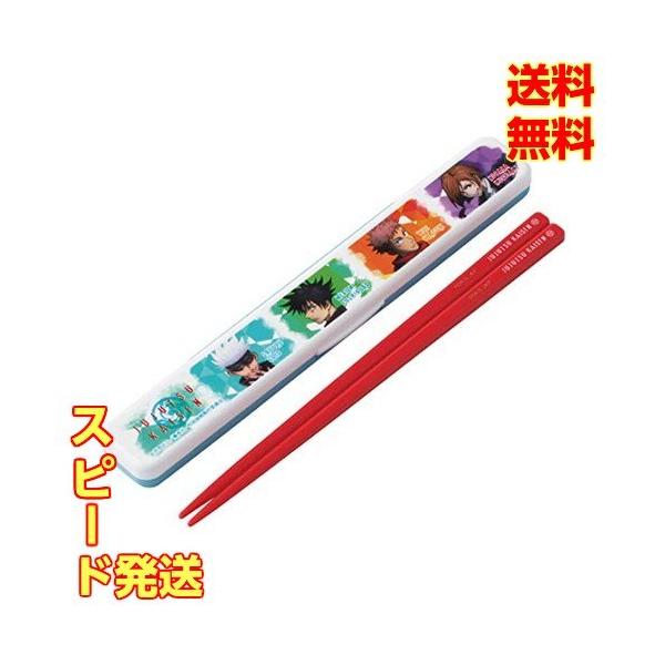 「商品情報」銀イオンAG+抗菌加工SIAA(抗菌製品技術協議会)認証マーク取得使用抗菌剤の種類/無機抗菌剤加工方法/練込加工部位/全体(金属や布部分は除く)ケースの中で箸が動く音が鳴りにくいクッション付きの 箸セット箸箱 と 箸 がぶつから...