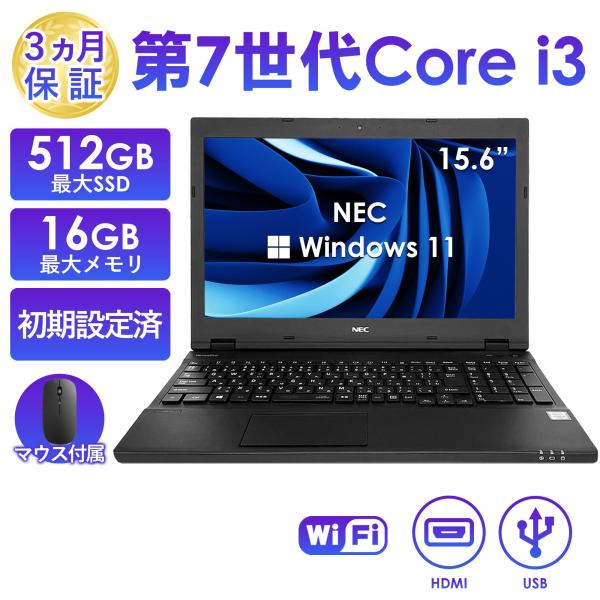 商品説明メーカー：NEC商品名：15BFシリーズOS：Windows11 64ビットCPU：Intel Core i3 第7世代メインメモリ：8GB ※4GB/16GBは欠品中ハードディスク：SSD：128GB/256GB ※512GBは欠...