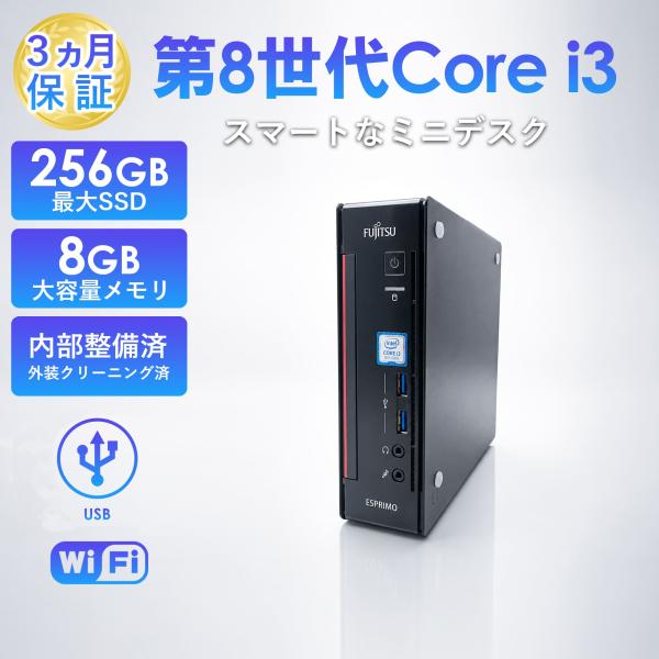 商品説明メーカー：富士通商品名：Esprimo Q558 ミニデスクトップ本体OS：Windows11 64ビットOffice：搭載CPU：第8/9世代 Core i3メインメモリ：8GBSSD：128GB/256GB有線LAN：対応無線L...