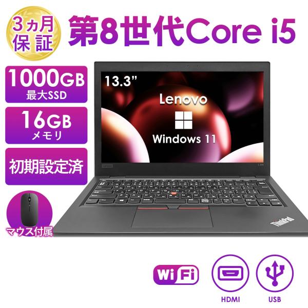 商品説明メーカー：Lenovo商品名：L380OS：Windows11 64ビットOffice：搭載CPU：Intel Core i5 第8世代メインメモリ：16GBSSD：512GB/1TB ※256GBは在庫なしディスプレイ：13.3イ...