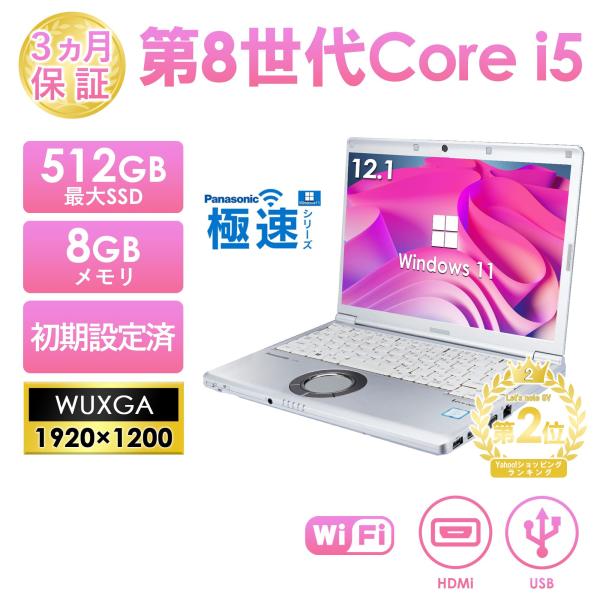 商品説明メーカー：Panasonic(パナソニック)商品名：CF-SV7OS：Windows11 64ビットOffice：搭載CPU：Intel Core i5 第8世代メインメモリ：8GBハードディスク：SSD 256GB/512GB光学...