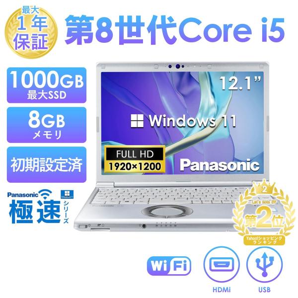 商品説明メーカー：Panasonic(パナソニック)商品名：CF-SV7OS：Windows11 64ビットOffice：搭載CPU：Intel Core i5 第8世代 4コアメインメモリ：8GB/16GBSSD：256GB ※512GB...