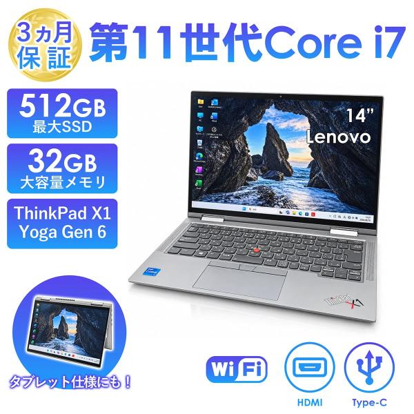 商品説明メーカー：Lenovo商品名：X1 Yoga Gen6OS：Windows11 64ビットOffice：搭載CPU：Intel Core i7 第11世代メインメモリ：32GBハードディスク：SSD 256GB/512GB光学ドライ...