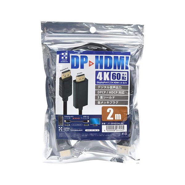 JT-DPHD2M-BK DisplayPortからHDMI接続に変換する4K/60Hz対応のDisplayPort-HDMI変換ケーブル 2m ※詳細は商品説明をご確認下さい。商品ページは縦長です。
