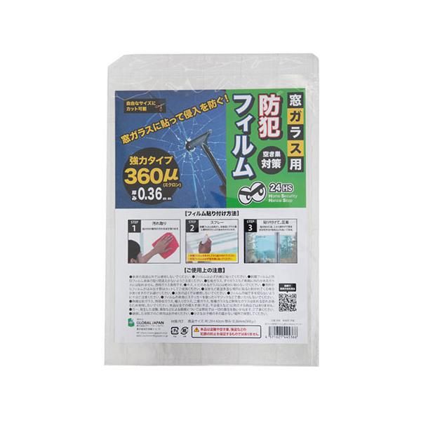 GJ45366 窓ガラス用防犯フィルム厚み0.36mm レギュラー ※詳細は商品説明をご確認下さい。商品ページは縦長です。