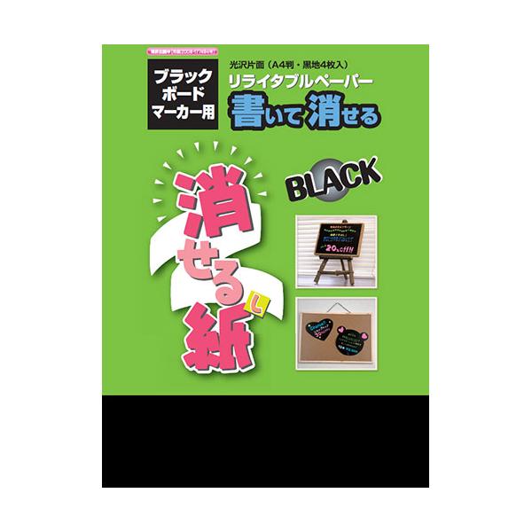 PNCGSA4B04X5 持ち運び可能な、紙製のブラックボードマーカー用シート。店舗メニューやメッセージボードとしても最適です。 ※詳細は商品説明をご確認下さい。商品ページは縦長です。