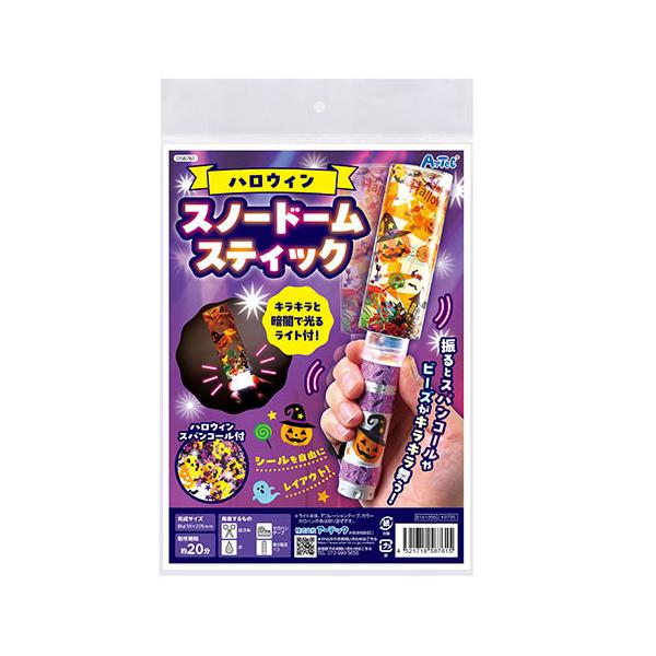ATC58761X5 暗闇で光る! キラキラ輝くハロウィンスノードームスティック! ※詳細は商品説明をご確認下さい。商品ページは縦長です。