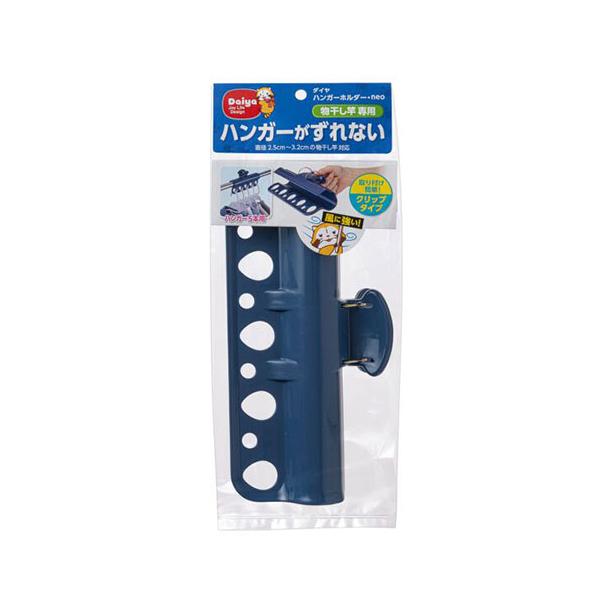 MMT74553 ハンガーホルダー・neo ※詳細は商品説明をご確認下さい。商品ページは縦長です。