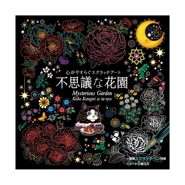 COS09437 大人の女性の間で大人気の、新しい感覚の“削るお絵描き” ※詳細は商品説明をご確認下さい。商品ページは縦長です。