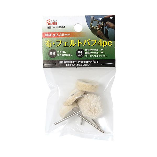 polaris36461 ミニリューターやフレキシブルシャフトなどに使用できる精密作業用先端工具 ※詳細は商品説明をご確認下さい。商品ページは縦長です。