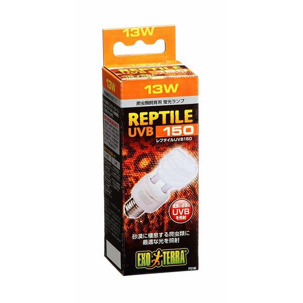 PT2188 【商品名】 ジェックス レプタイルUVB 150 13W PT2188 【ペット用品】  [ PT2188 ] ※詳細は商品説明をご確認下さい。商品ページは縦長です。(送料無料)(決済手数料無料 :クレジットカード決済、Pay...