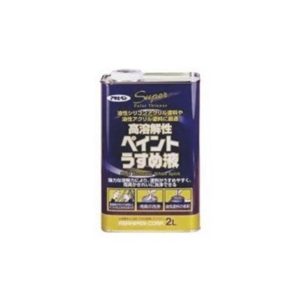 【商品名】 高溶解性ペイントうすめ液 2L 【ジャンル・特徴】 規格:2L ※詳細は商品説明をご確認下さい。商品ページは縦長です。(送料無料)(決済手数料無料 :クレジットカード決済、PayPay残高払い、PayPayあと払い、ソフトバンク...
