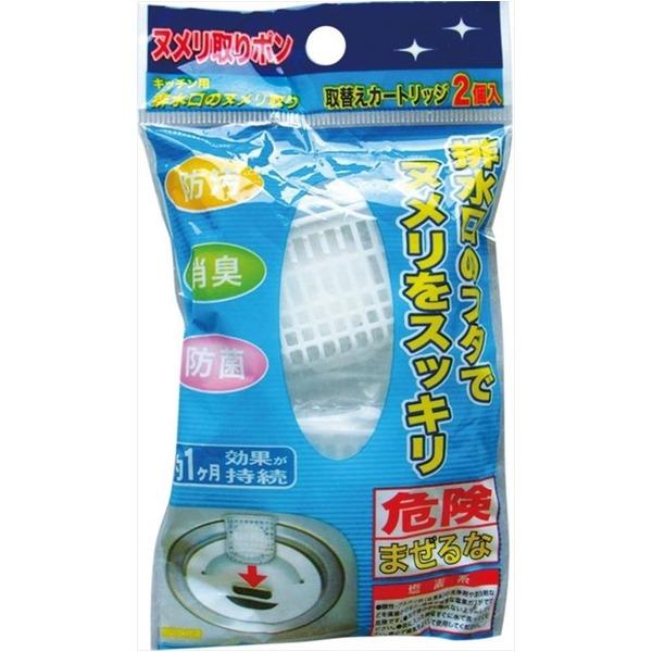 【商品名】 ヌメリ取りポン 取替えカートリッジ2個入 39-323 【12個セット】  ※詳細は商品説明をご確認下さい。商品ページは縦長です。(送料無料)(決済手数料無料 :クレジットカード決済、PayPay残高払い、PayPayあと払い、...