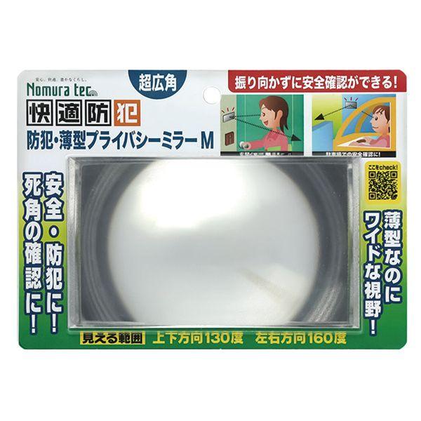 N-1133 【商品名】 防犯・薄型プライバシーミラーM  [ N-1133 ] ※詳細は商品説明をご確認下さい。商品ページは縦長です。(送料無料)(決済手数料無料 :クレジットカード決済、PayPay残高払い、PayPayあと払い、ソフト...