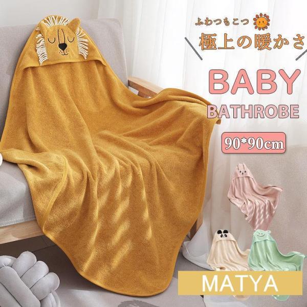 商品詳細:■素材:ポリエステル、その他サイズ:/約90*90CM■商品説明お風呂上がりやプール水浴びの時もパッとはおれる可愛いバスタオルです。ベビーサイズなので軽くて柔らかいです。ご家庭用はもちろん、ギフトとしても大活躍。■キーワード赤ちゃ...