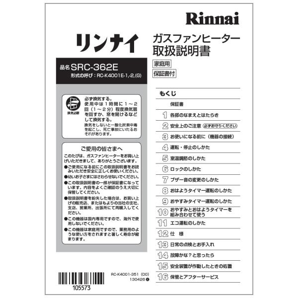 ＜対応型番一覧＞【SRC-362E】※交換部品は必ず商品検索で製品本体型番をご確認の上ご購入下さい。