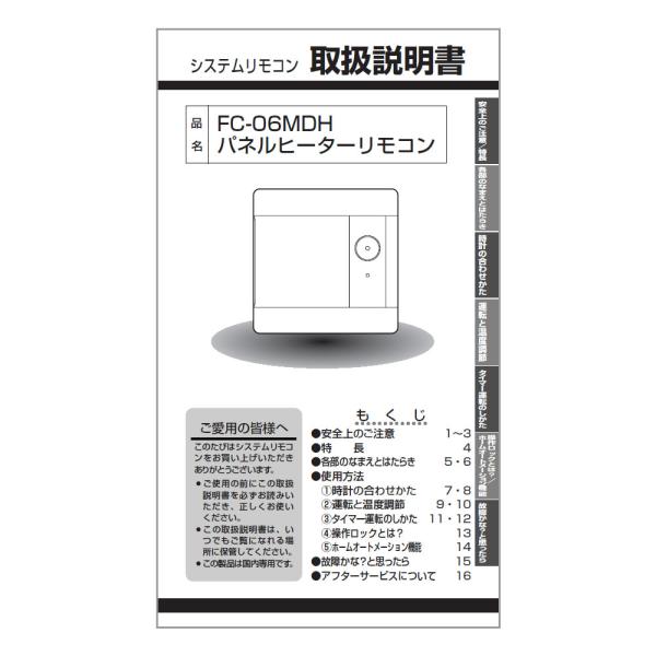 ＜対応型番一覧＞【FC-06MDH】※交換部品は必ず商品検索で製品本体型番をご確認の上ご購入下さい。