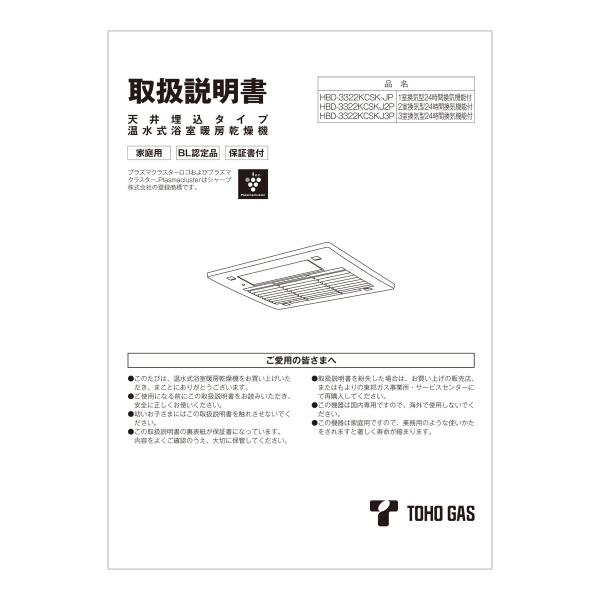 ＜対応型番一覧＞【HBD-3322KCSK-JP(C330】【HBD-3322KCSKJ3P(C330】【HBD-3322KCSKJ2P(C330】※交換部品は必ず商品検索で製品本体型番をご確認の上ご購入下さい。