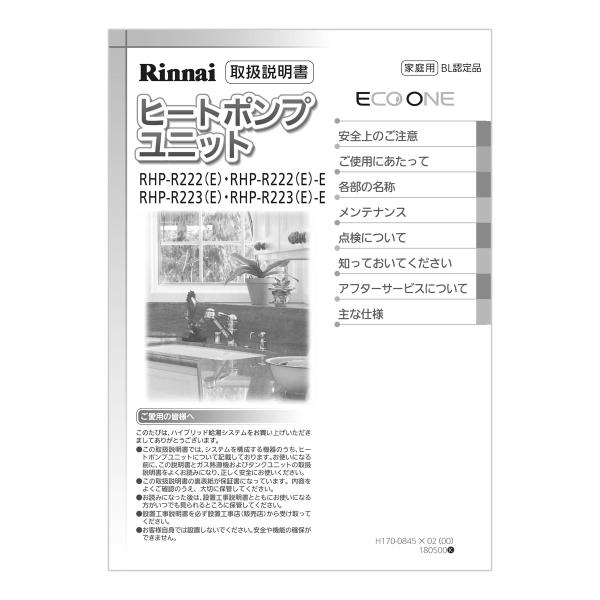 ＜対応型番一覧＞【RHP-R222(E)】【RHP-R223(E)】【RHP-R222(E)-E】【RHP-R223(E)-E】※交換部品は必ず商品検索で製品本体型番をご確認の上ご購入下さい。