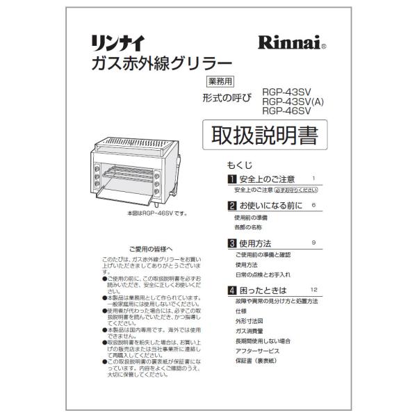 ＜対応型番一覧＞【RGP-43SV(A)】【RGP-46SV】【RGP-46SV(A)】【RGP-43SV】※交換部品は必ず商品検索で製品本体型番をご確認の上ご購入下さい。
