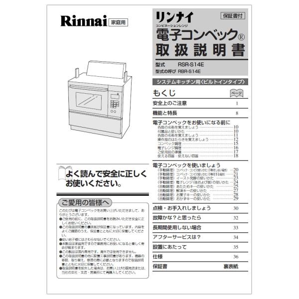 ＜対応型番一覧＞【RSR-S14E-ST】【RSR-S14E-B】【RSR-S14E-A】※交換部品は必ず商品検索で製品本体型番をご確認の上ご購入下さい。