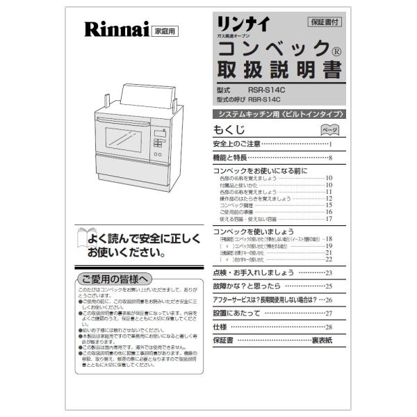 ＜対応型番一覧＞【RSR-S14C-B】【RSR-S14C-ST】※交換部品は必ず商品検索で製品本体型番をご確認の上ご購入下さい。