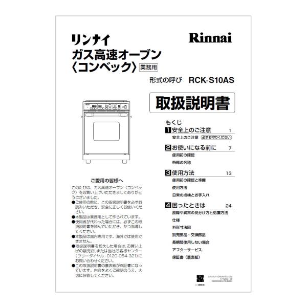 ＜対応型番一覧＞【RCK-S10AS】※交換部品は必ず商品検索で製品本体型番をご確認の上ご購入下さい。