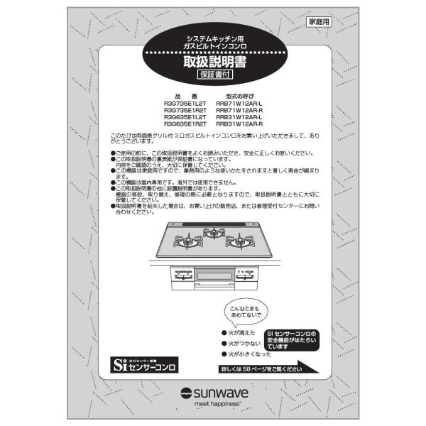 ＜対応型番一覧＞【R3G735E1L2T】【R3G635E1L2T】【R3G635E1R2T】【R3G735E1R2T】※交換部品は必ず商品検索で製品本体型番をご確認の上ご購入下さい。