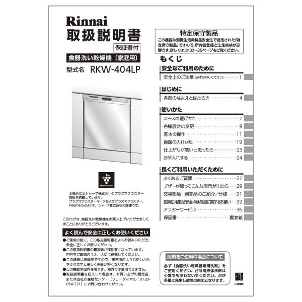 ＜対応型番一覧＞【RKW-404LPM】【RKW-404LP】【ZZRKW404LPM-H】※交換部品は必ず商品検索で製品本体型番をご確認の上ご購入下さい。