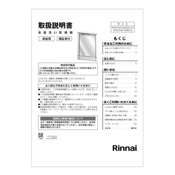 ＜対応型番一覧＞【RKW-D401AM2SVJG】【RKW-D401AMBJG】※交換部品は必ず商品検索で製品本体型番をご確認の上ご購入下さい。
