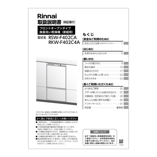 ＜対応型番一覧＞【RSW-F402CA-SV】【RSW-F402CA-B】【RKW-F402C4A-SV】【RSW-F402CASV-JG】※交換部品は必ず商品検索で製品本体型番をご確認の上ご購入下さい。