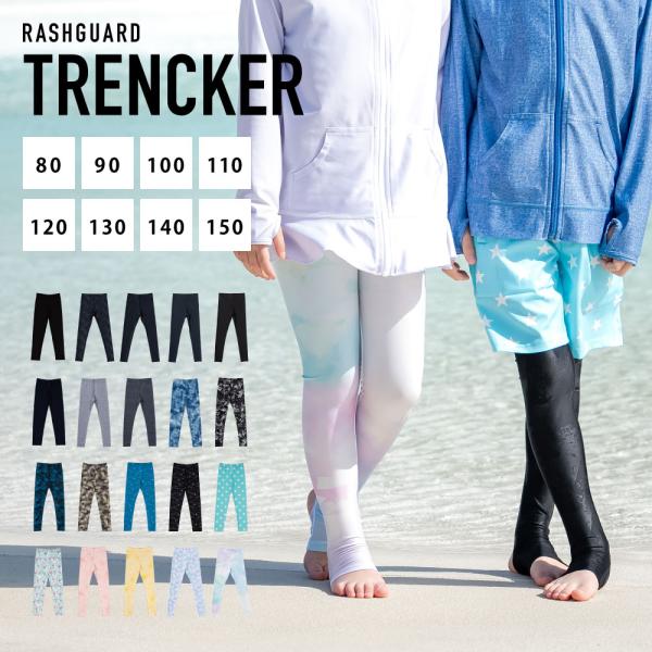 ■商品内容ラッシュガード トレンカ※ラッシュパーカーやサーフパンツなどは付属しません■特徴［UPF］最高等級の『UPF50+』［吸汗速乾］汗を吸収してすばやく発散、サラサラの肌触りが持続［ストレッチ］縦横に伸びる4WAYストレッチ［耐塩素加...