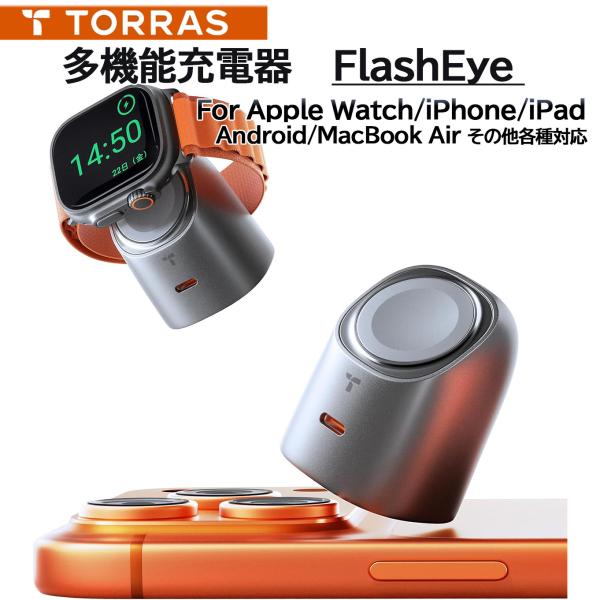 1台2役で叶えるスマートな多機能充電器ブランド：TORRASコネクタタイプ：USB-C対応デバイス：Apple Watch（Series/Ultra/SE）、iPhone、iPad、MacBook Air、Android、AirPods な...
