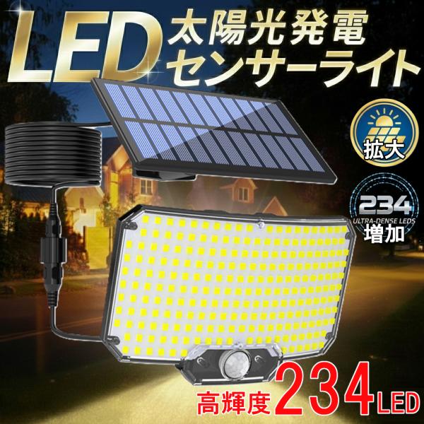 新発売！お試し価格！！【最新進化型ソーラー拡大！発電効率UP！】LED234個！超高輝度！最新センサーライト販売開始夜間の防犯対策・玄関・駐車場・庭・倉庫に最適圧倒的な明るさと高機能を両立した最強のソーラーライト が新登場(1) ソーラーパ...