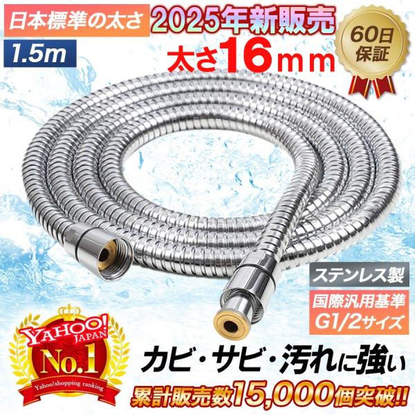【2025年　新発売！】日本一般的な太さ！　16mm！改良！ステンレスシャワーホース防爆防止ニップル採用！材質:304ステンレス、ABS付属：パッキン２個（接続部の大きさによっては追加でパッキンが必要となる場合があります。）使用温度:1~8...