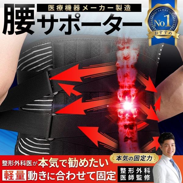 2025年新作　販売記念！【期間限定　お試し価格で提供】整形外科医師に監修いただき、共同開発しました！「動く」に適した腰サポーター！【トライアングル加圧採用！】二重ベルトと6本の支柱で強力固定し仕事などで体を動かす場合でもズレにくくしっかり...
