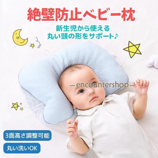 ベビー枕 出産祝い ベビー用品 赤ちゃん 枕 まくら 絶壁防止 三面調節 通気性抜群 丸洗い 吐き戻し防止 新生児 0ヶ月 向き癖防止 洗える 高さ調節 子供 ベビーピロー 向き癖丸い頭 ベビーまくら 通気 寝ハゲ対策 睡眠サポート 頭の形...