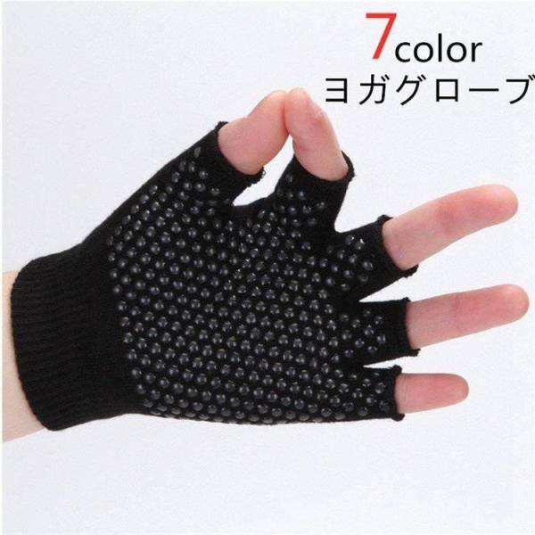 ＜商品名＞ ヨガグローブ ヨギ 滑り止めつきグローブ 手袋 補助 プロップ プロップス ストレッチ YOGA ヨガウェア レディース 穴あき フリー 指なし ヨガ手袋 指なし 穴あき 指ナシ 指無し 可愛い 快適 吸汗 消臭 清潔★カラー：...