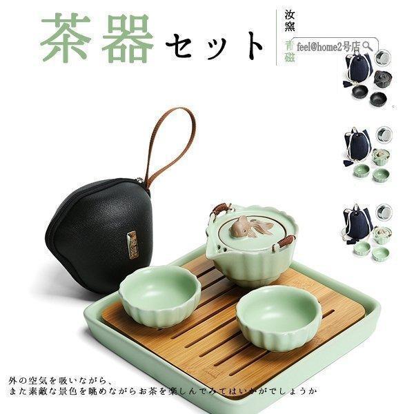茶器セット 茶芸 陶器 旅行 収納バッグ付き 5点セット ティーポット カンフー茶 携帯式 軽量 通勤 お出かけ用茶器セット 贈り物 来客 事務室用