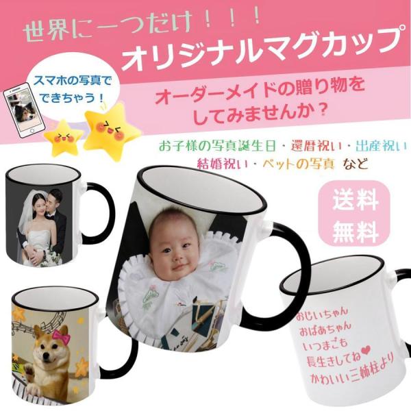 写真入り オーダーマグカップシングルギフトセット名前入り 写真入 おしゃれ オリジナルデザイン 名入れ写真・文字入れ無料！！！子供のイラストやペットのお気に入りの写真で♪『世界にひとつだけのオリジナルマグカップ』スマホで撮ったお子様・愛犬な...